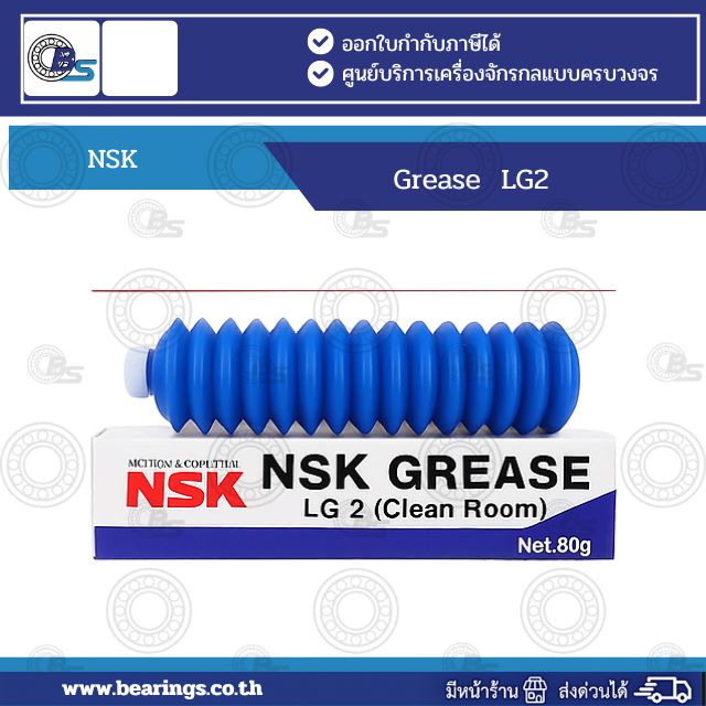 NSK GREASE LG2 | Authorized Distributor - 083136565